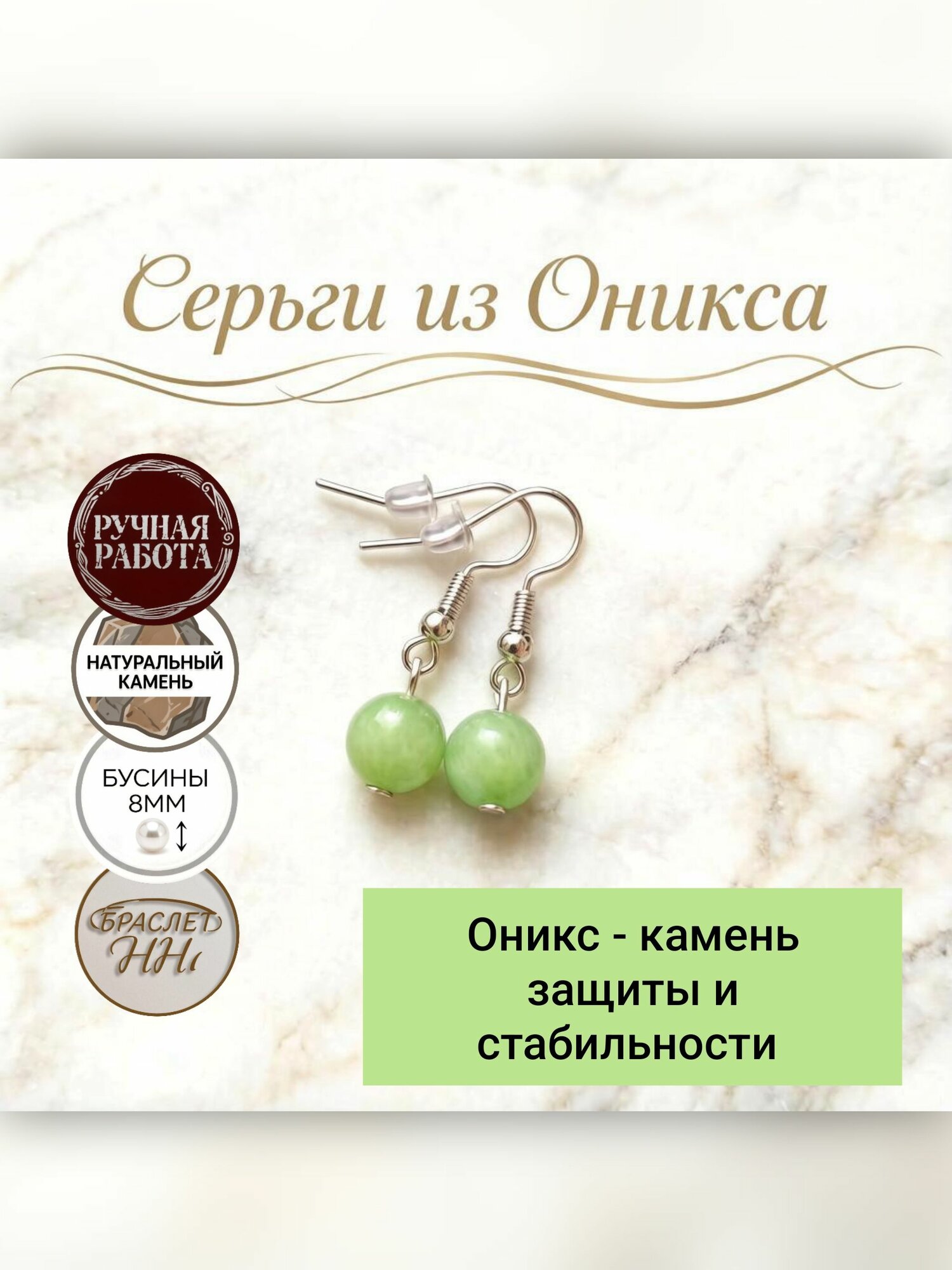 Серьги, оникс