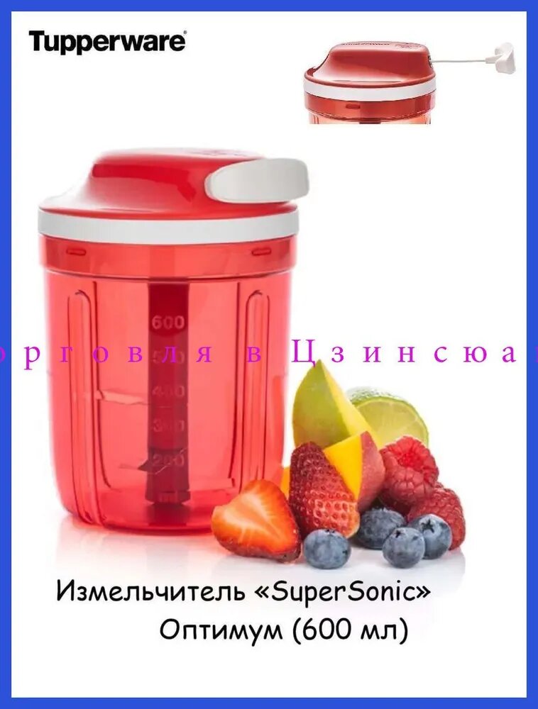 Измельчитель SuperSonic Оптимум (600 мл)Tupperware