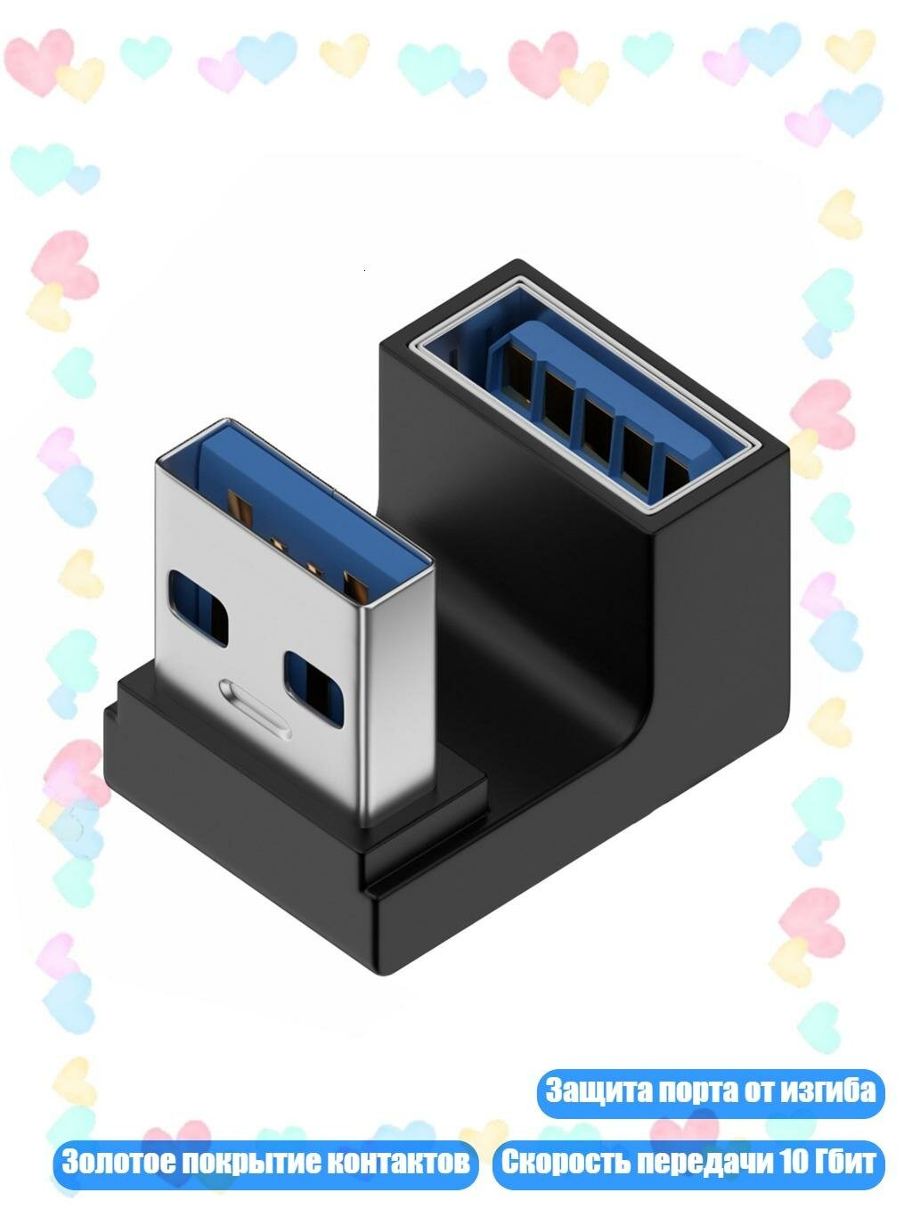 USB 3.0 переходник 90° «папа-мама» 10 Гбит/с, U-образная передняя часть