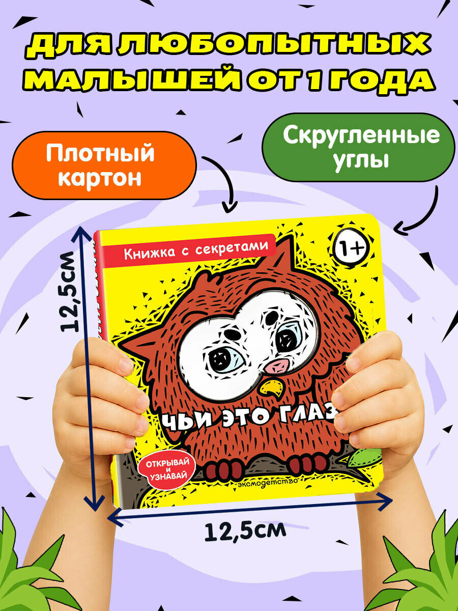Чьи это глаза? — фото 1