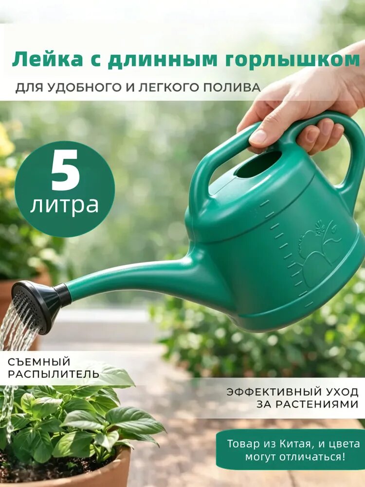 Рассеиватель для садовой лейки, 5 л 1 шт