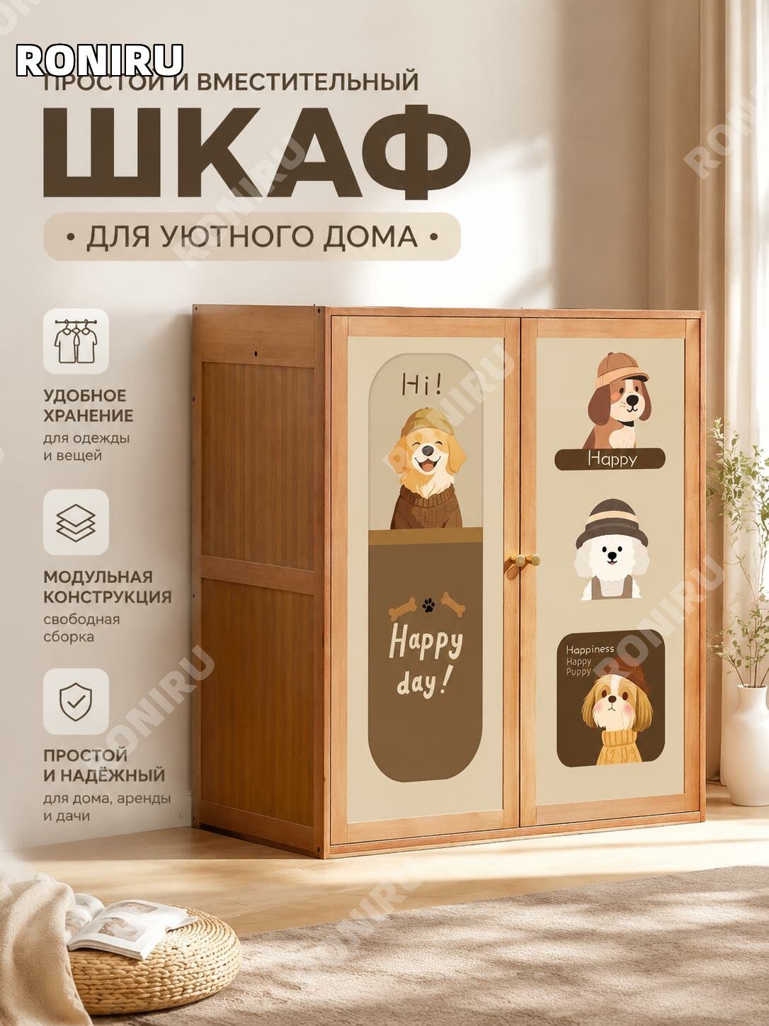 Напольный шкаф для одежды из бамбука80 см, чайный цвет, рисунок собаки