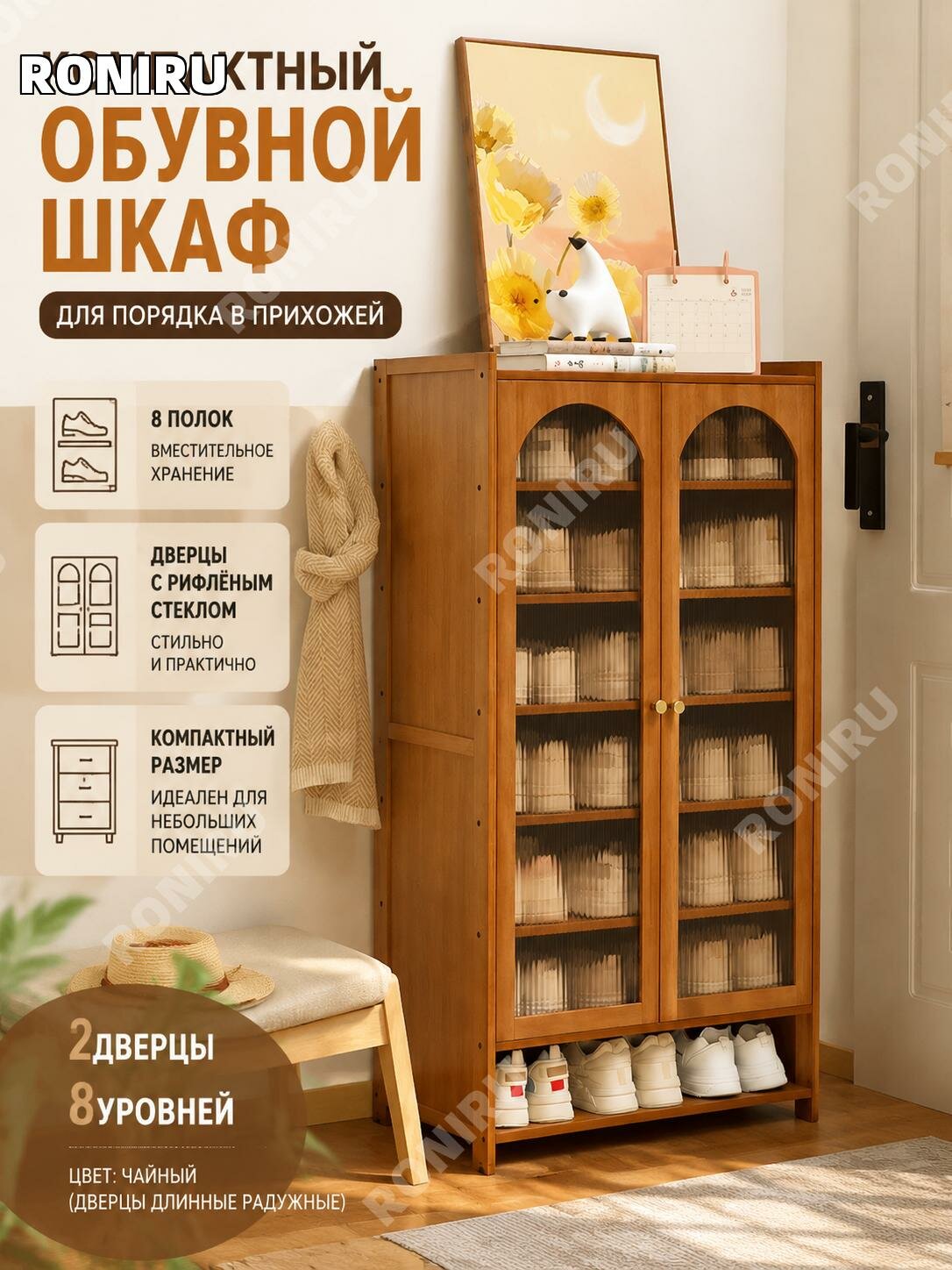 Обувница из бамбука с2 дверцами,8 ярусов, коричневая