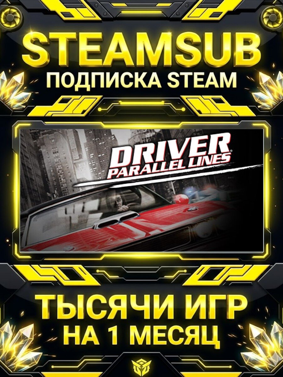 Driver® Parallel Lines — подписка Steam на месяц, 7000+ игр на аккаунтах для ПК (РФ + СНГ)