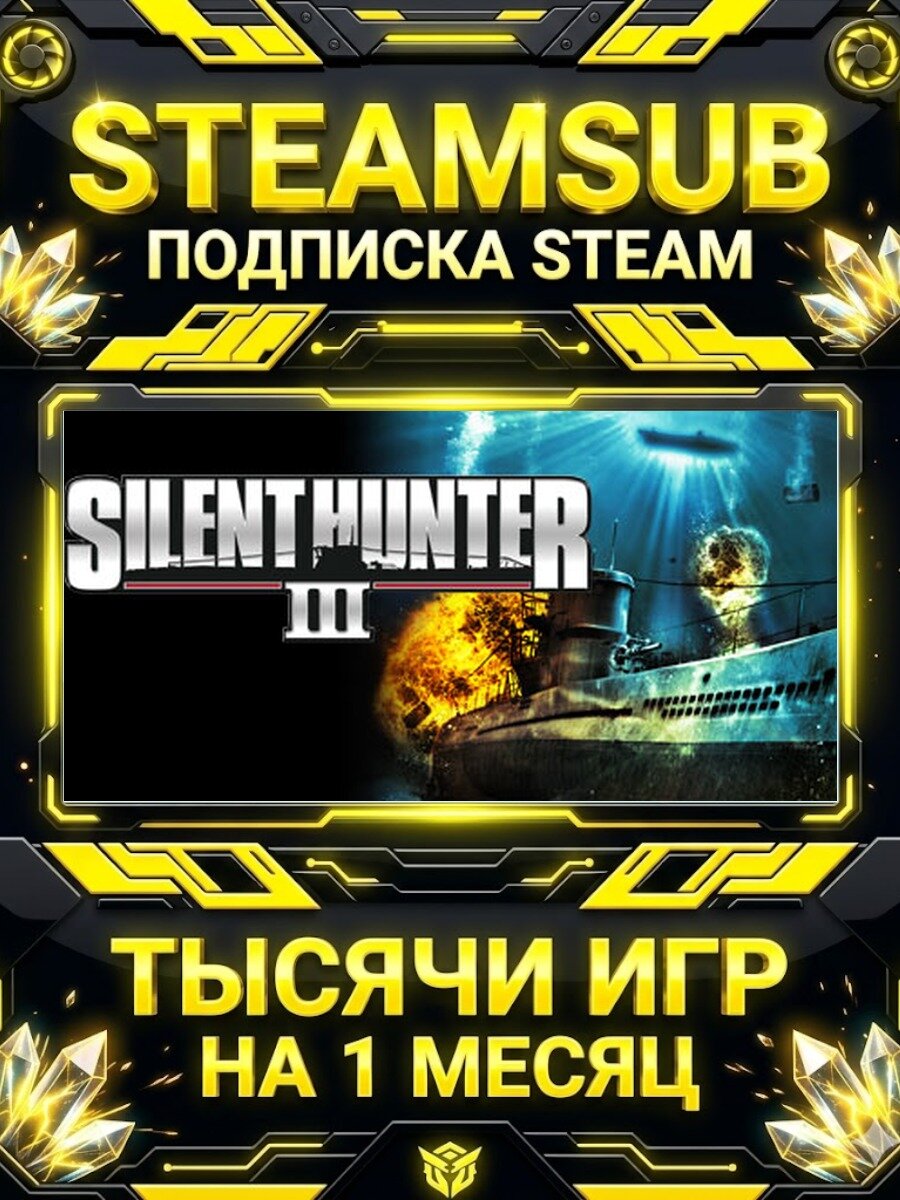 Silent Hunter® III — подписка Steam на месяц, 7000+ игр на аккаунтах для ПК (РФ + СНГ)