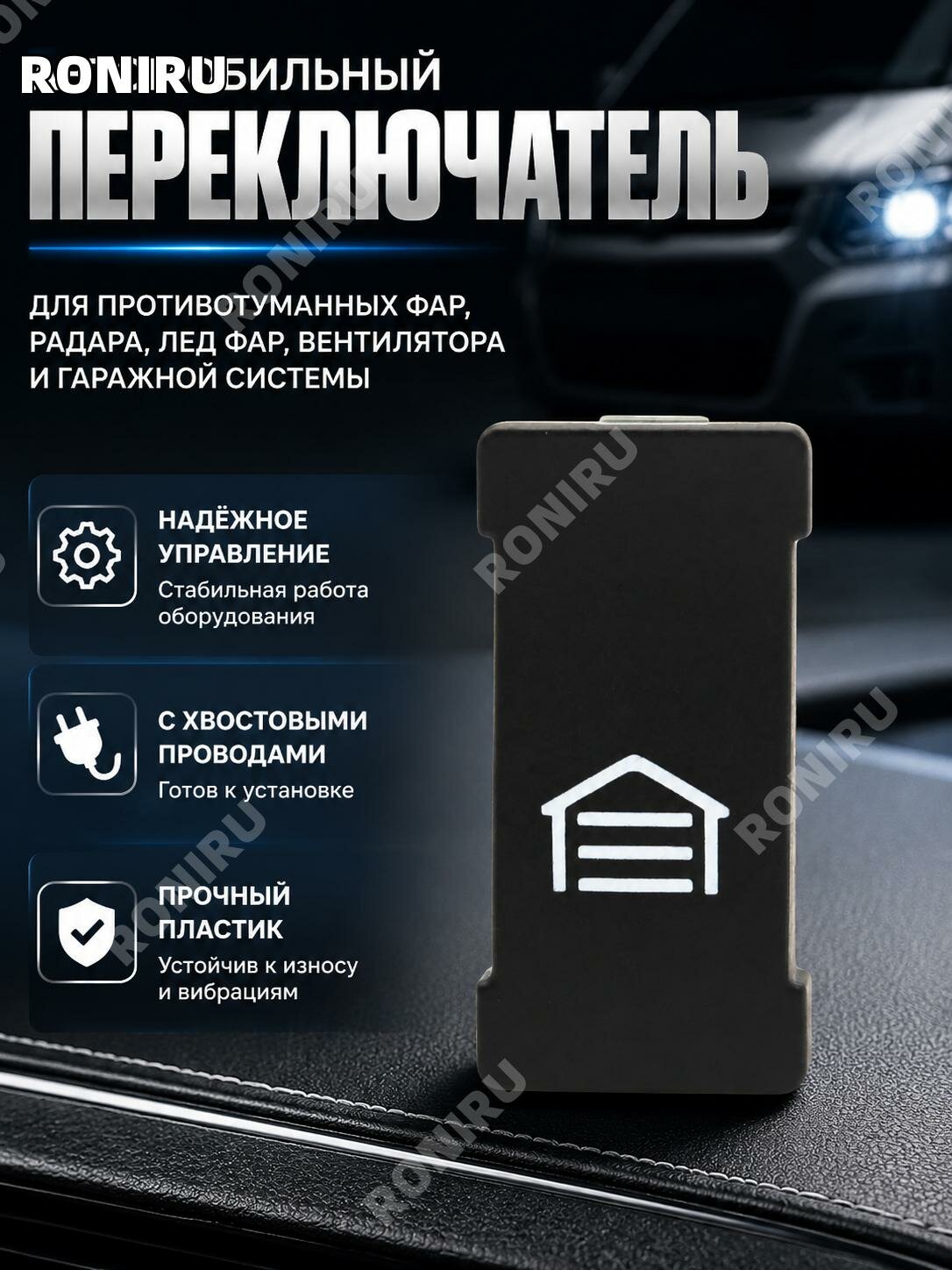 Кнопка-переключатель с проводом для Iveco Ousheng, для допоборудования авто