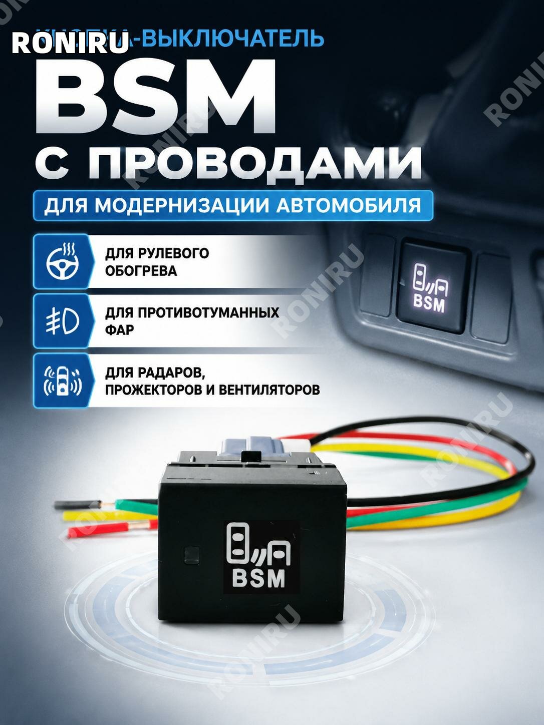 Кнопка BSM с проводом для Nissan Sylphy, выключатель для авто