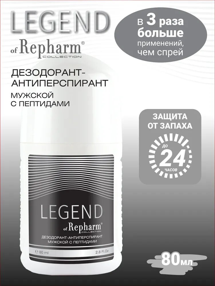 Repharm Дезодорант 80 мл — фото 1