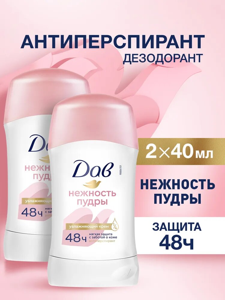 Дав Дезодорант женский твердый стик антиперспирант Нежность пудры от пота и запаха 40 мл, 2 шт