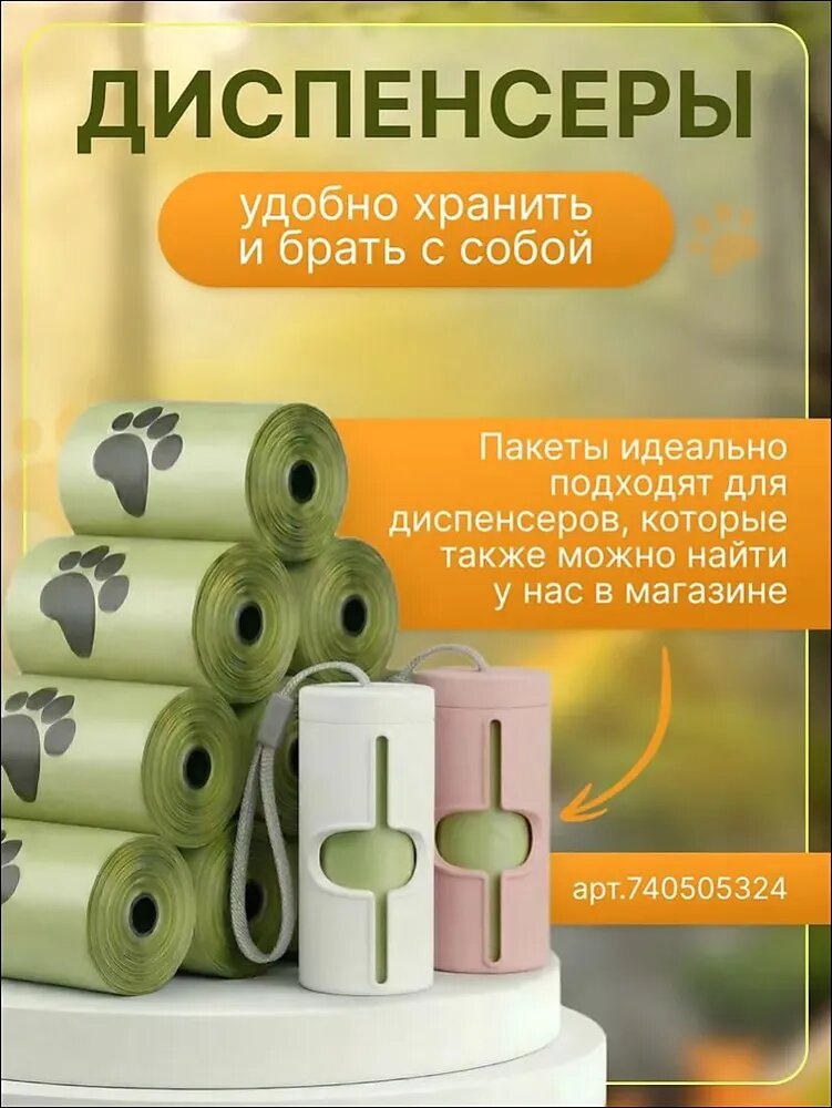 Пакеты для выгула биоразлагаемые