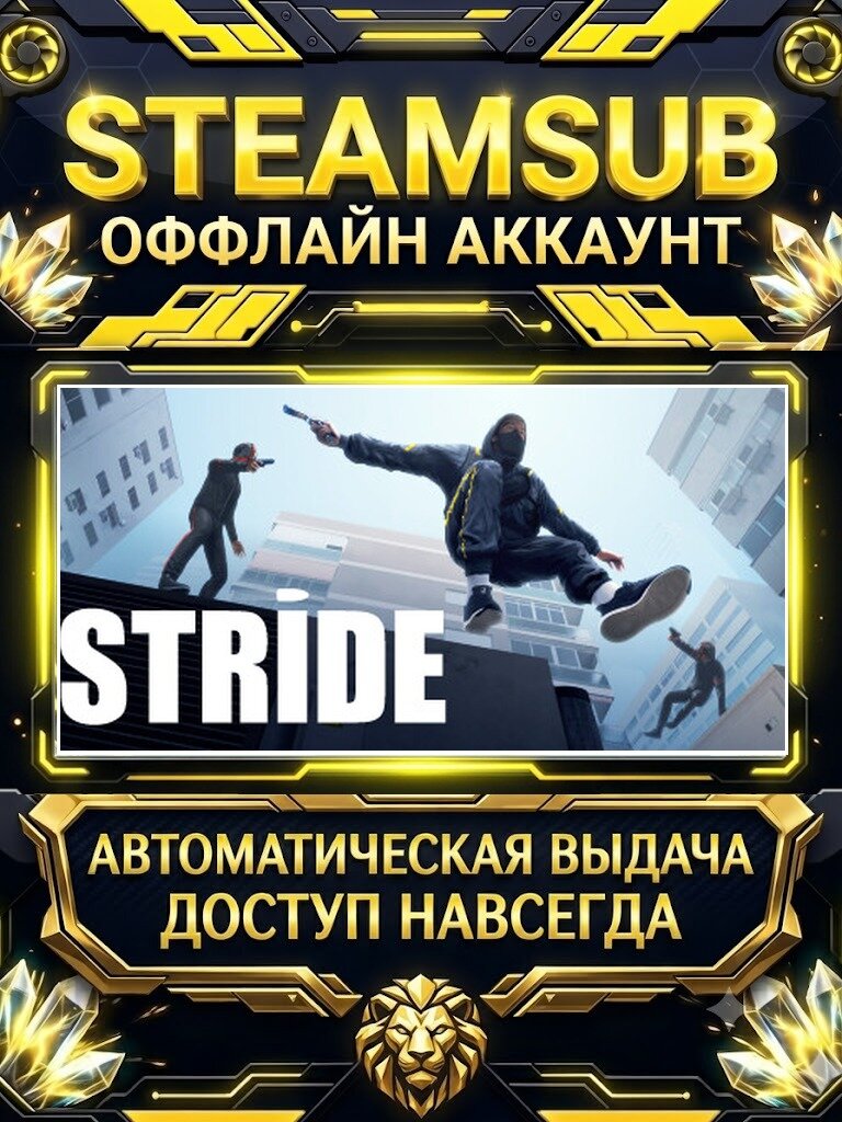 STRIDE игра на аккаунте для ПК с OFF активацией для Steam (PC) РФ + СНГ