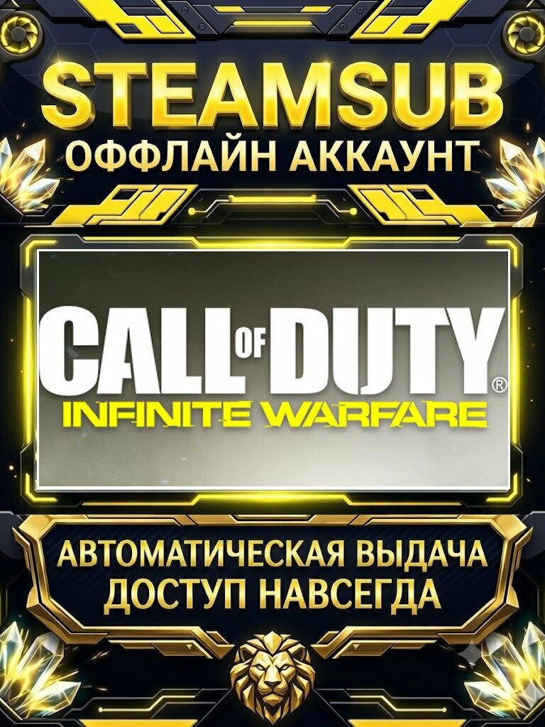CALL OF DUTY®: INFINITE WARFARE игра на аккаунте для ПК с OFF активацией для Steam (PC) РФ + СНГ