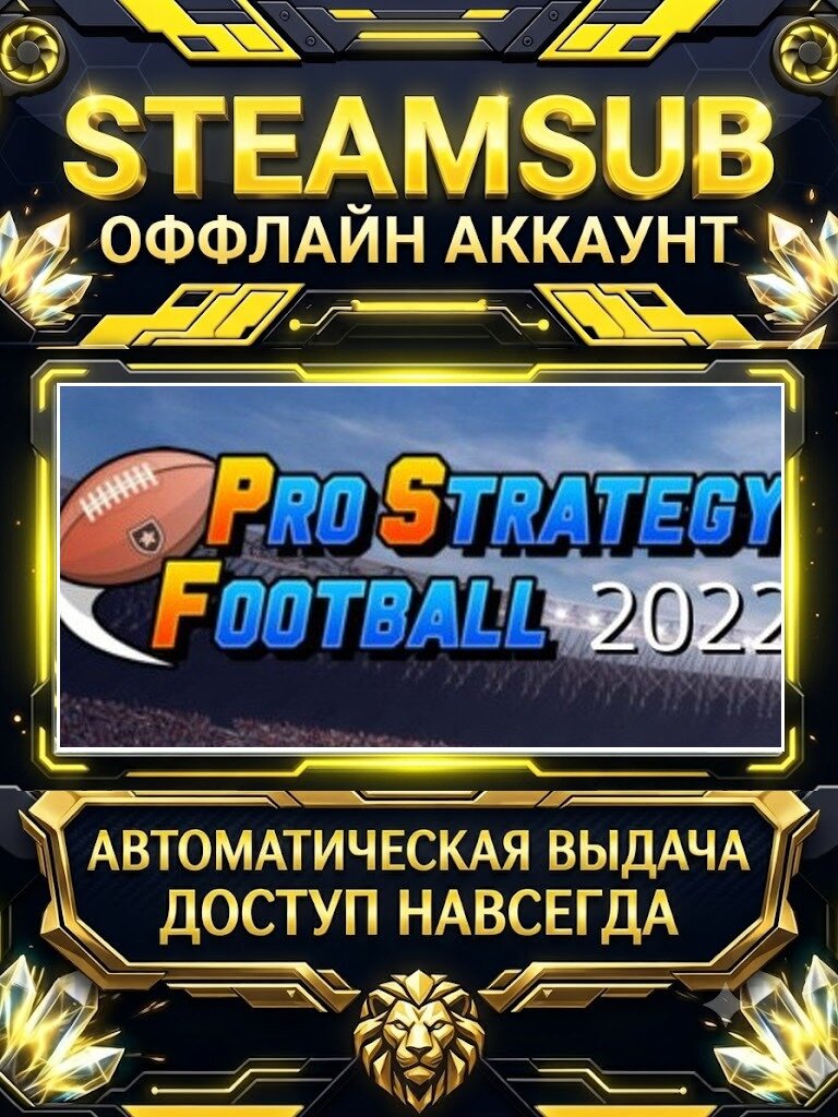 PRO STRATEGY FOOTBALL 2022 игра на аккаунте для ПК с OFF активацией для Steam (PC) РФ + СНГ