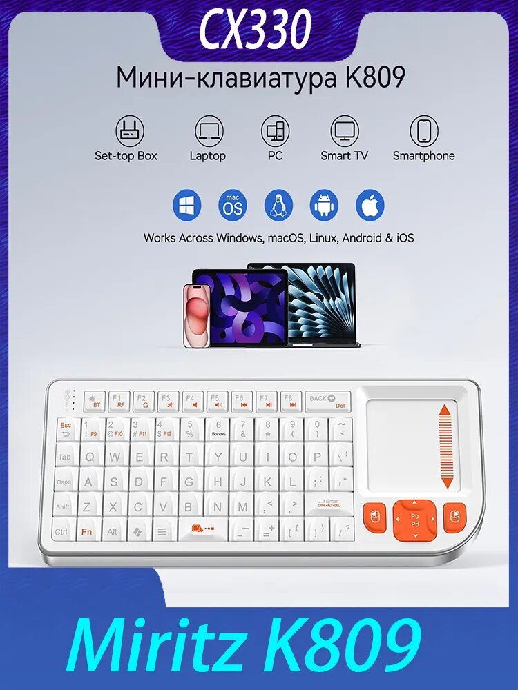 Клавиатура беспроводная Miritz K809 Мини-клавиатура, портативная Bluetooth-клавиатура с тачпадом, Английская раскладка, белый, оранжевый