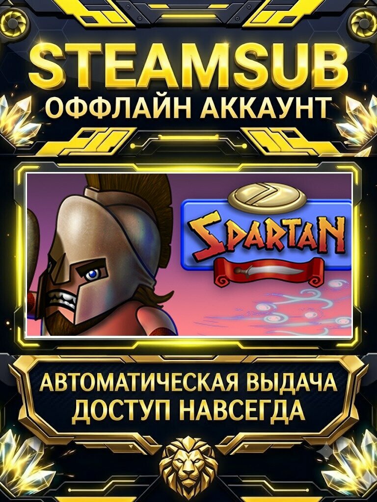 SPARTAN игра на аккаунте для ПК с OFF активацией для Steam (PC) РФ + СНГ