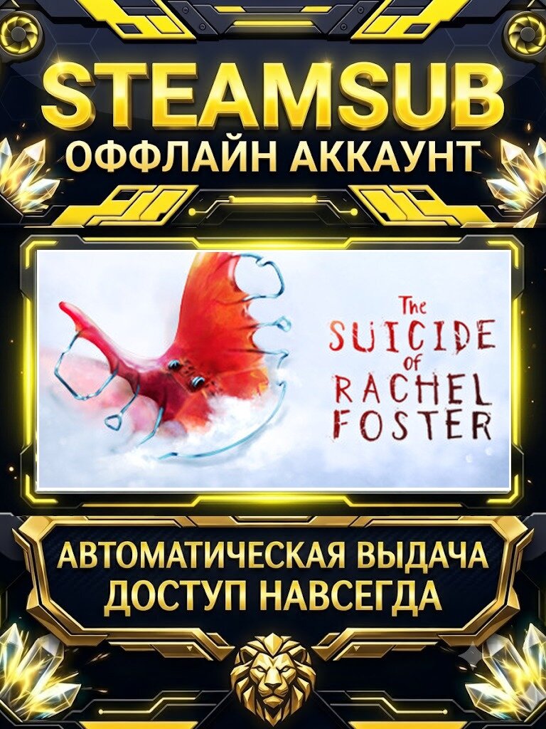 THE SUICIDE OF RACHEL FOSTER игра на аккаунте для ПК с OFF активацией для Steam (PC) РФ + СНГ