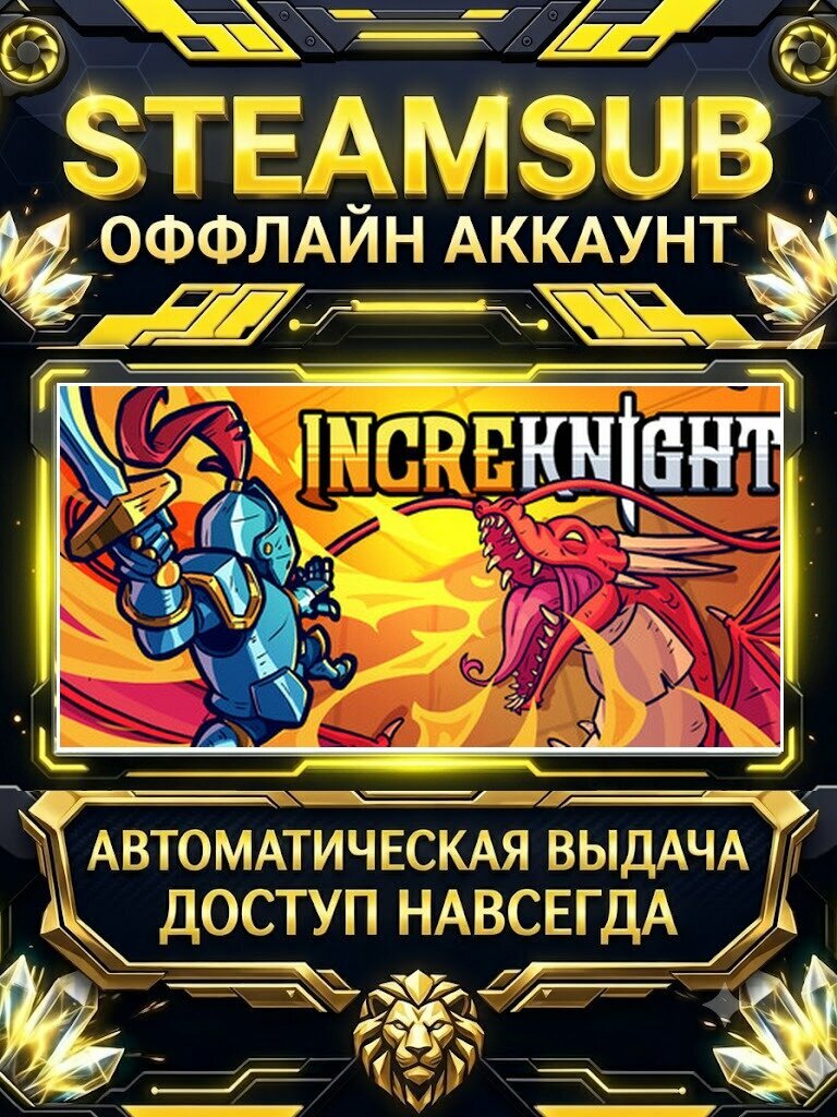 INCREKNIGHT игра на аккаунте для ПК с OFF активацией для Steam (PC) РФ + СНГ