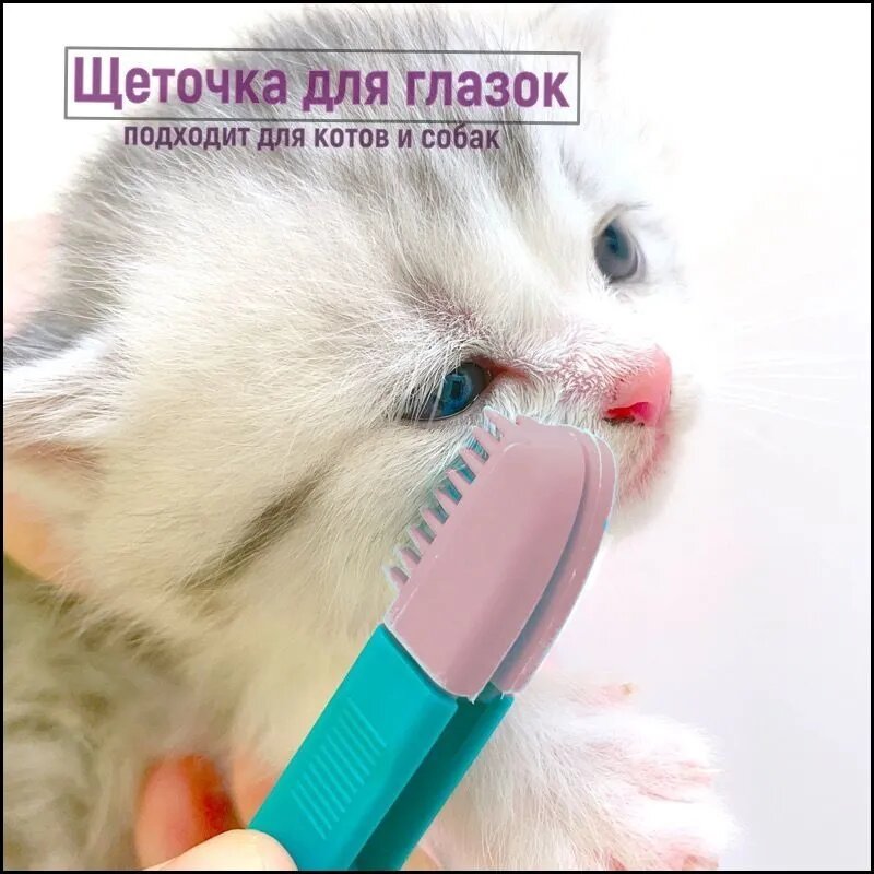 Щеточка S&T Dale для мягкой и деликатной чистки глаз и ушей у кошек/котят собак/щенков енотов, для домашних животных, компактная с силиконовой щетиной простая в использовании, забота о питомце