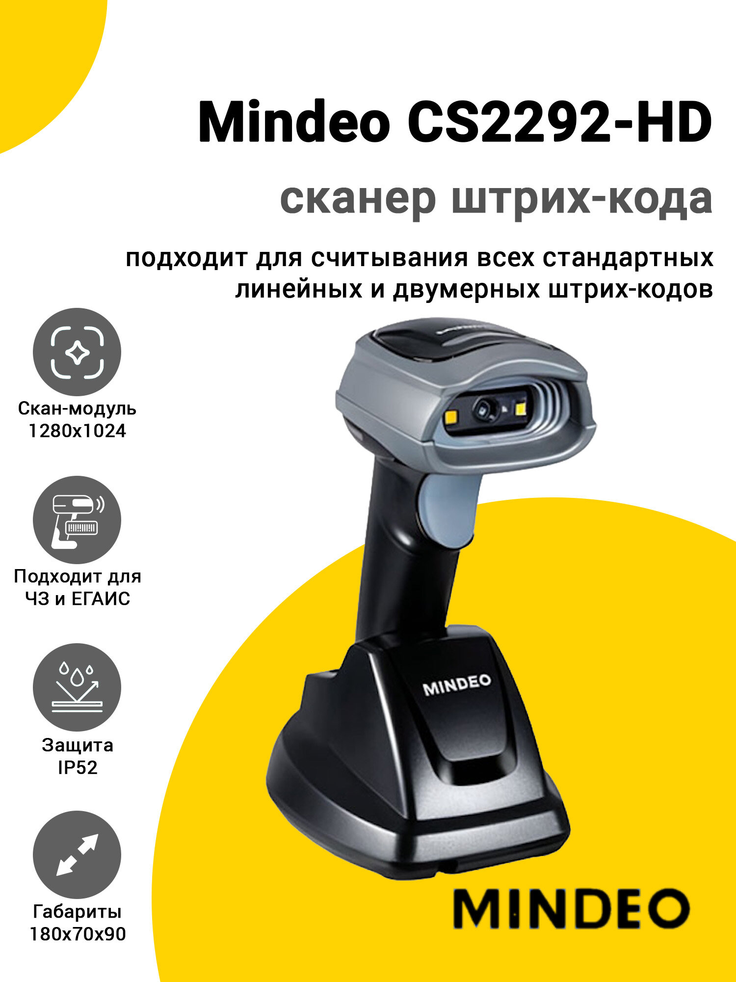 Сканер штрих-кода Mindeo CS2292-HD (2D, USB/BT, База, Серый)
