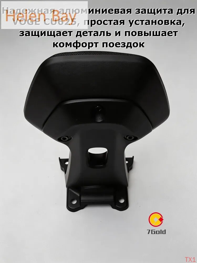 Мотозащита задней спинки из алюминиевого сплава для мотоцикла VOGE CU625, черный