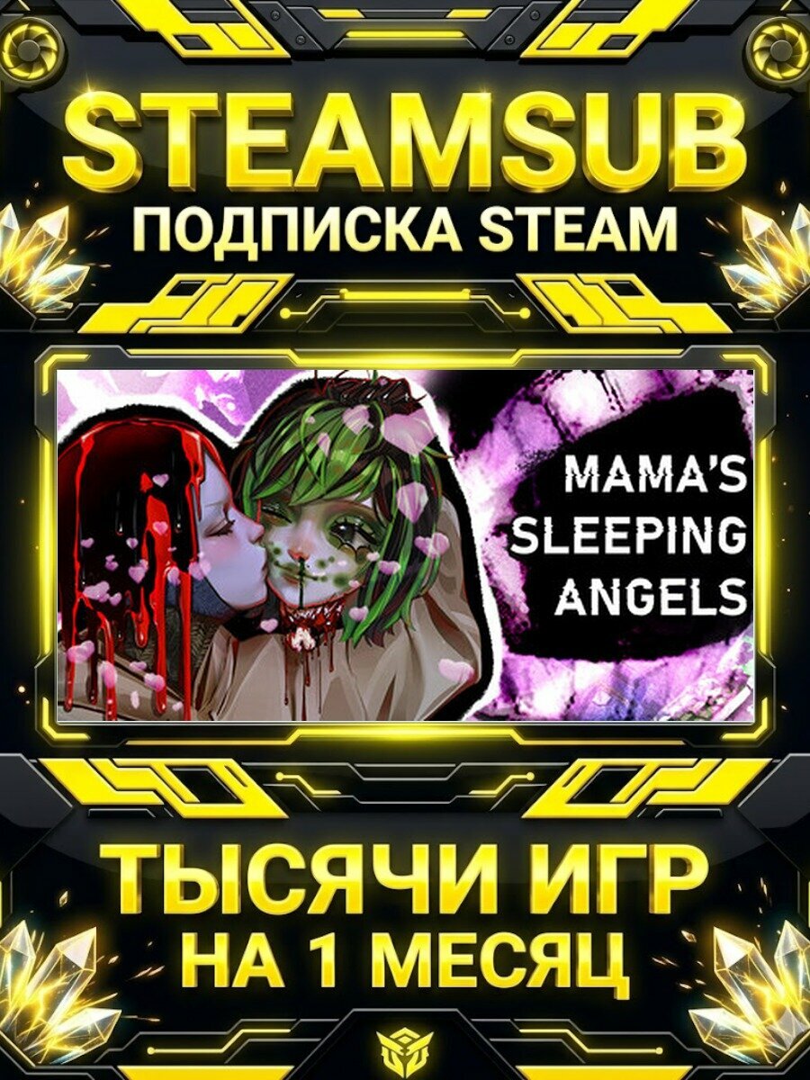 Mama's Sleeping Angels — подписка Steam на месяц, 7000+ игр на аккаунтах для ПК (РФ + СНГ)