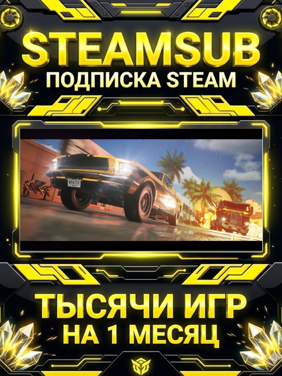 TRAIL OUT — подписка Steam на месяц, 7000+ игр на аккаунтах для ПК (РФ + СНГ)