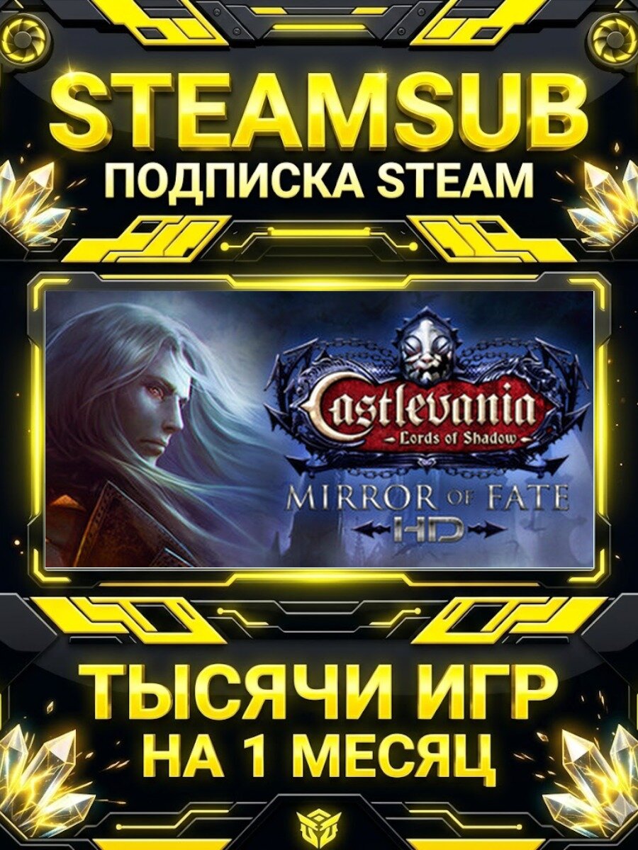 Castlevania: Lords of Shadow – Mirror of Fate HD — подписка Steam на месяц, 7000+ игр на аккаунтах для ПК (РФ + СНГ)