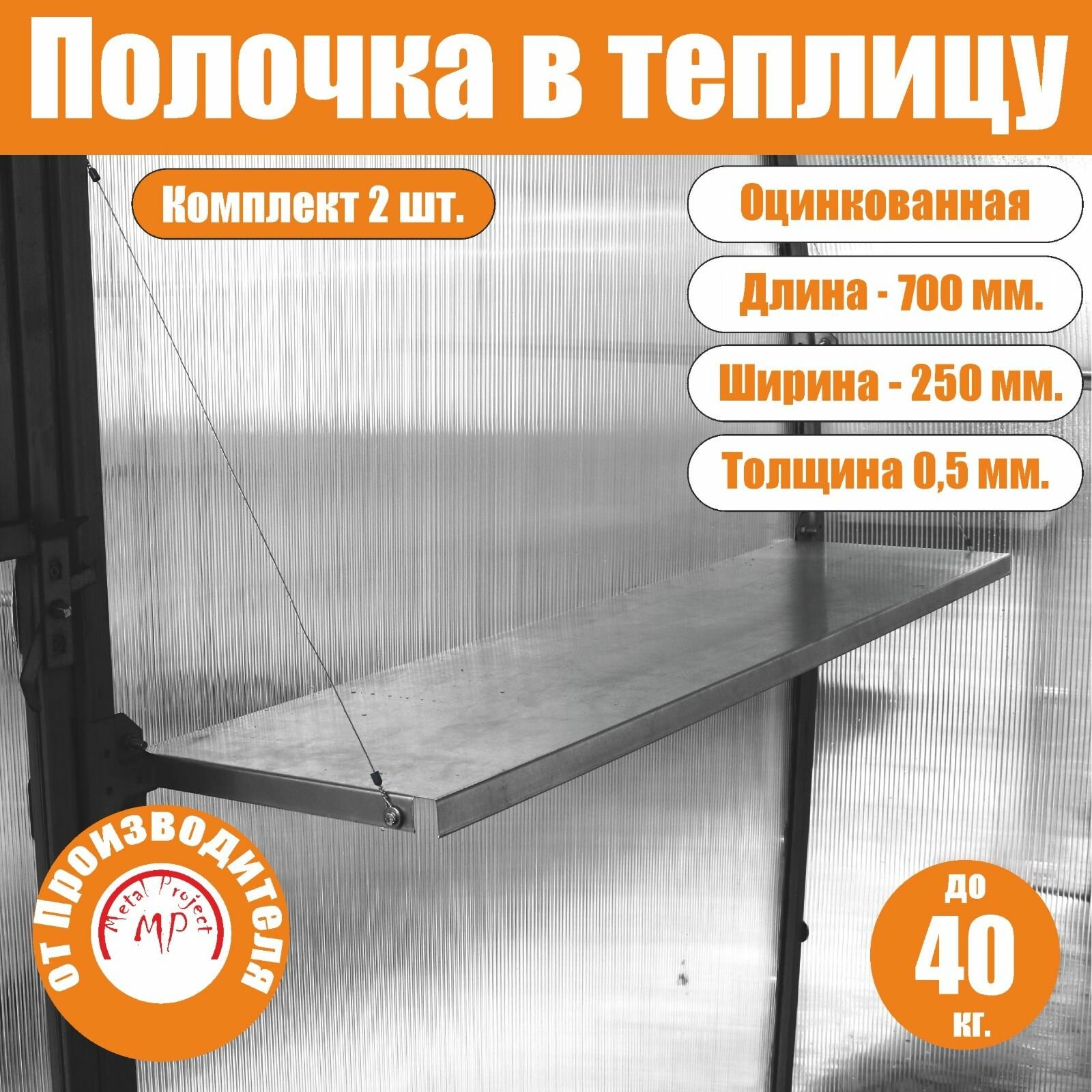 Полка для теплицы