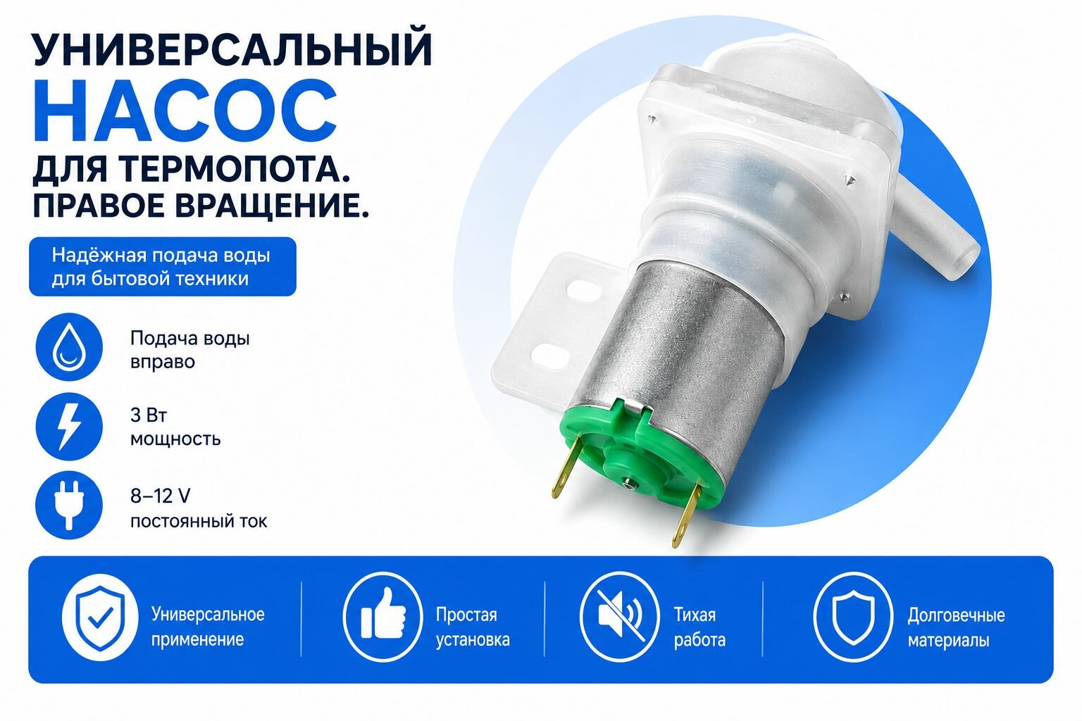 Насос для термопота универсальный 8-12V 3Вт правое вращение помпа для чайника кулера самовара