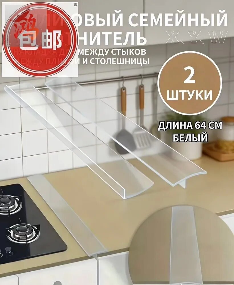 Защитный экран от брызг на плиту, 5 см, 2 шт