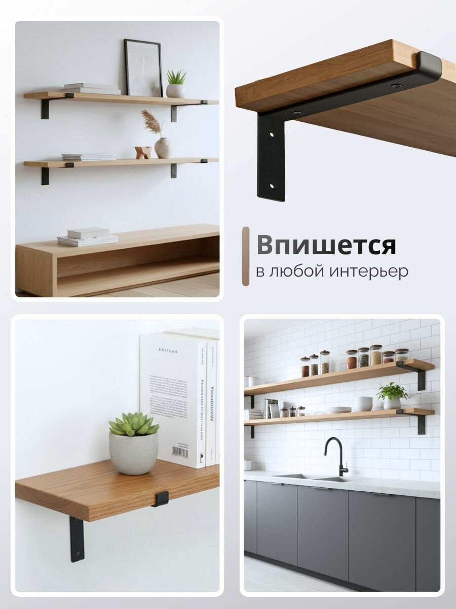 Кронштейн (крепление) для полки, полкодержатель комплект 2 шт.200x100 mm, черный — фото 1