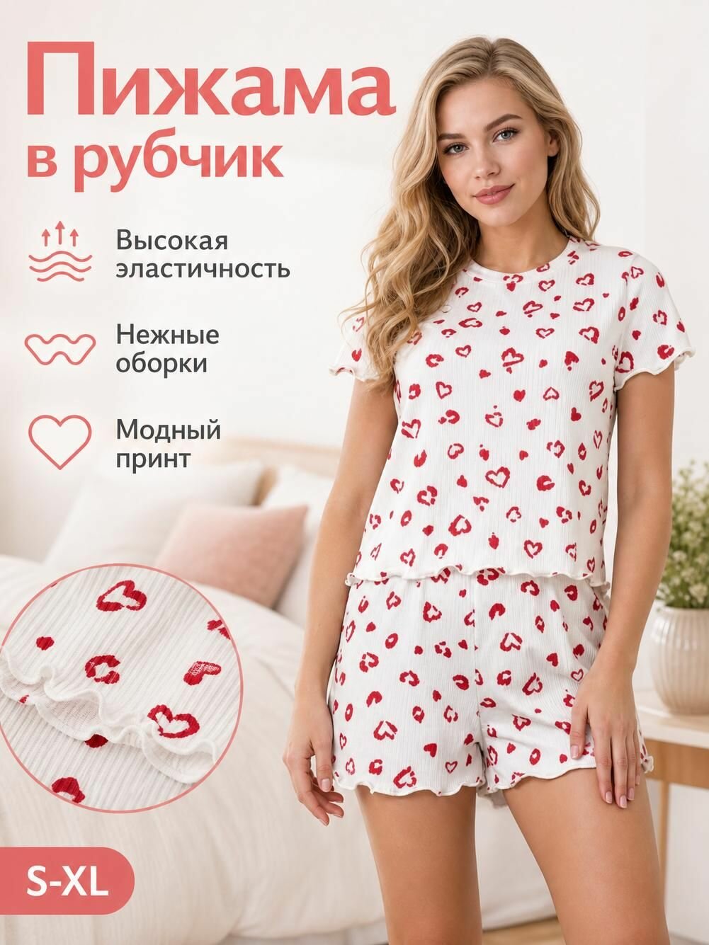 Пижама Базовая коллекция