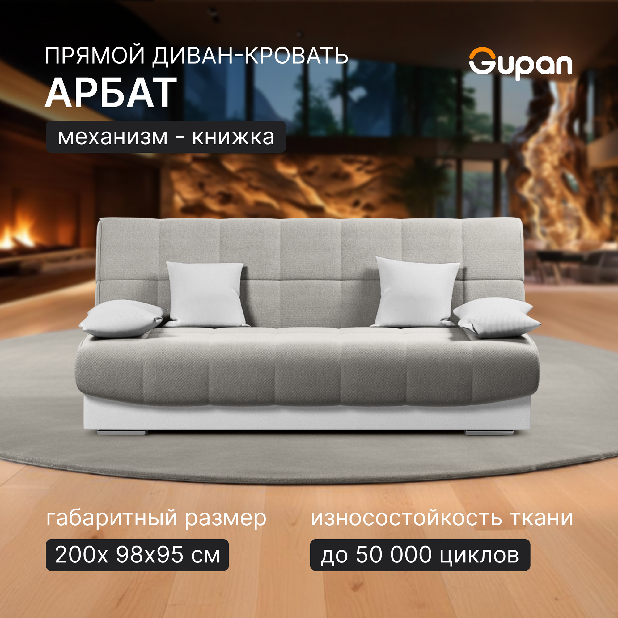 Диван кровать Gupan Арбат Велюр Амиго Светло-Серый, раскладной, механизм книжка, беспружинный, с ящиком для белья