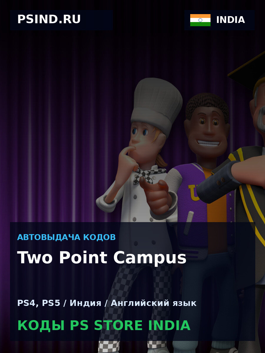 Two Point Campus PS4, PS5 — PlayStation Store Индия, цифровая версия