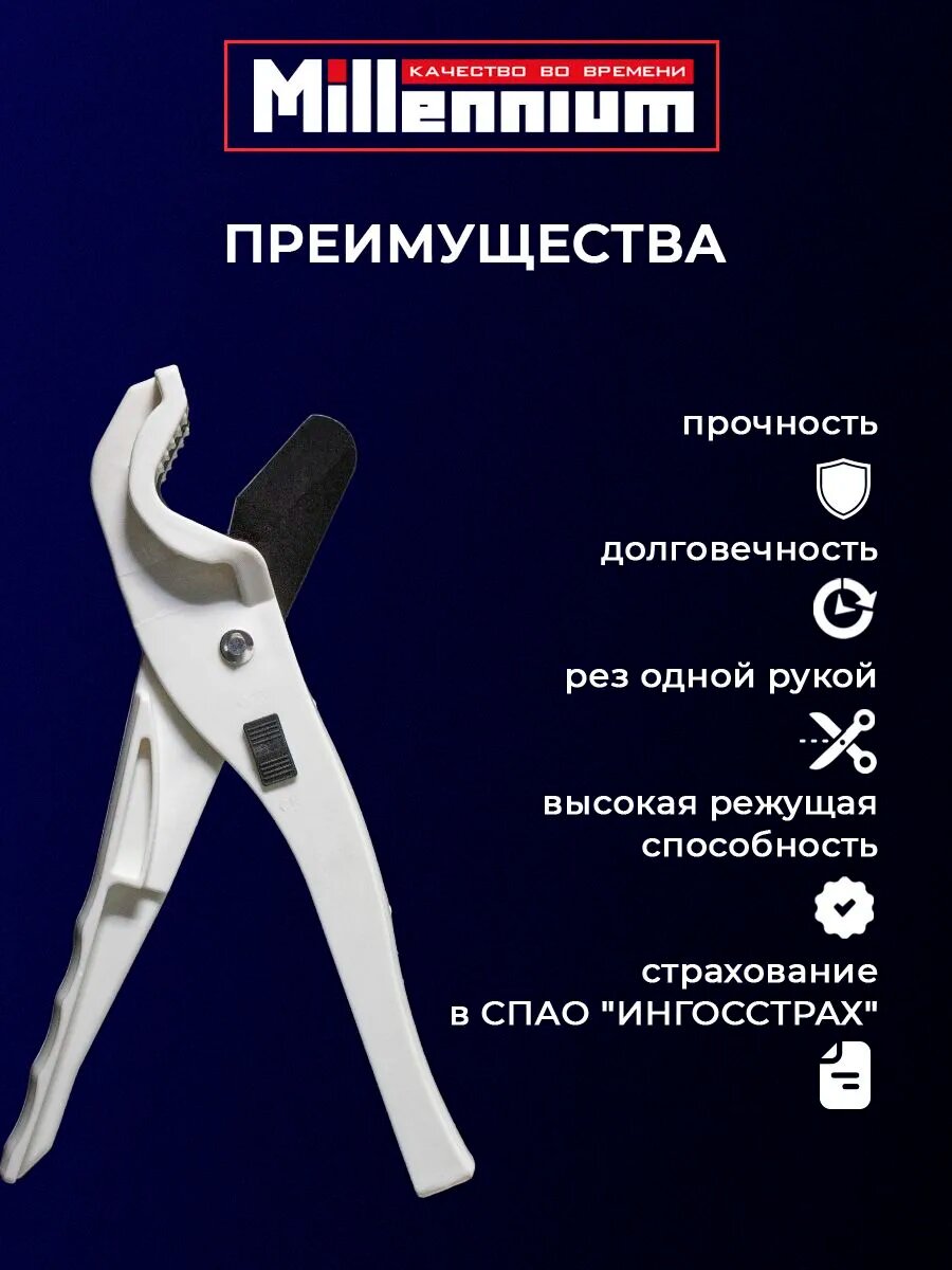 Ножницы для труб из металлопластика 16-32 мм — фото 1