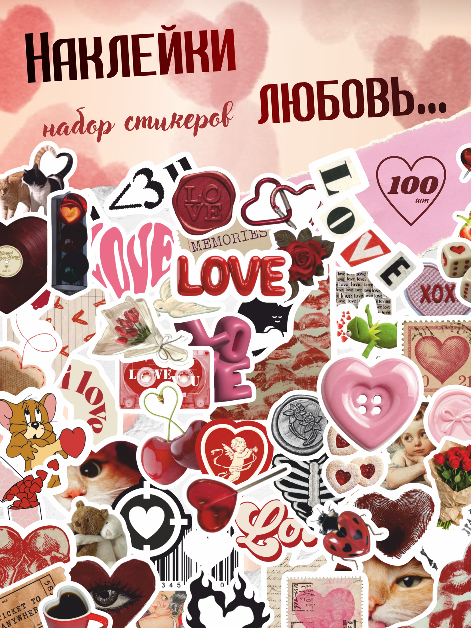 Наклейки Любовь винтаж эстетичные стикеры для скрапбукинга