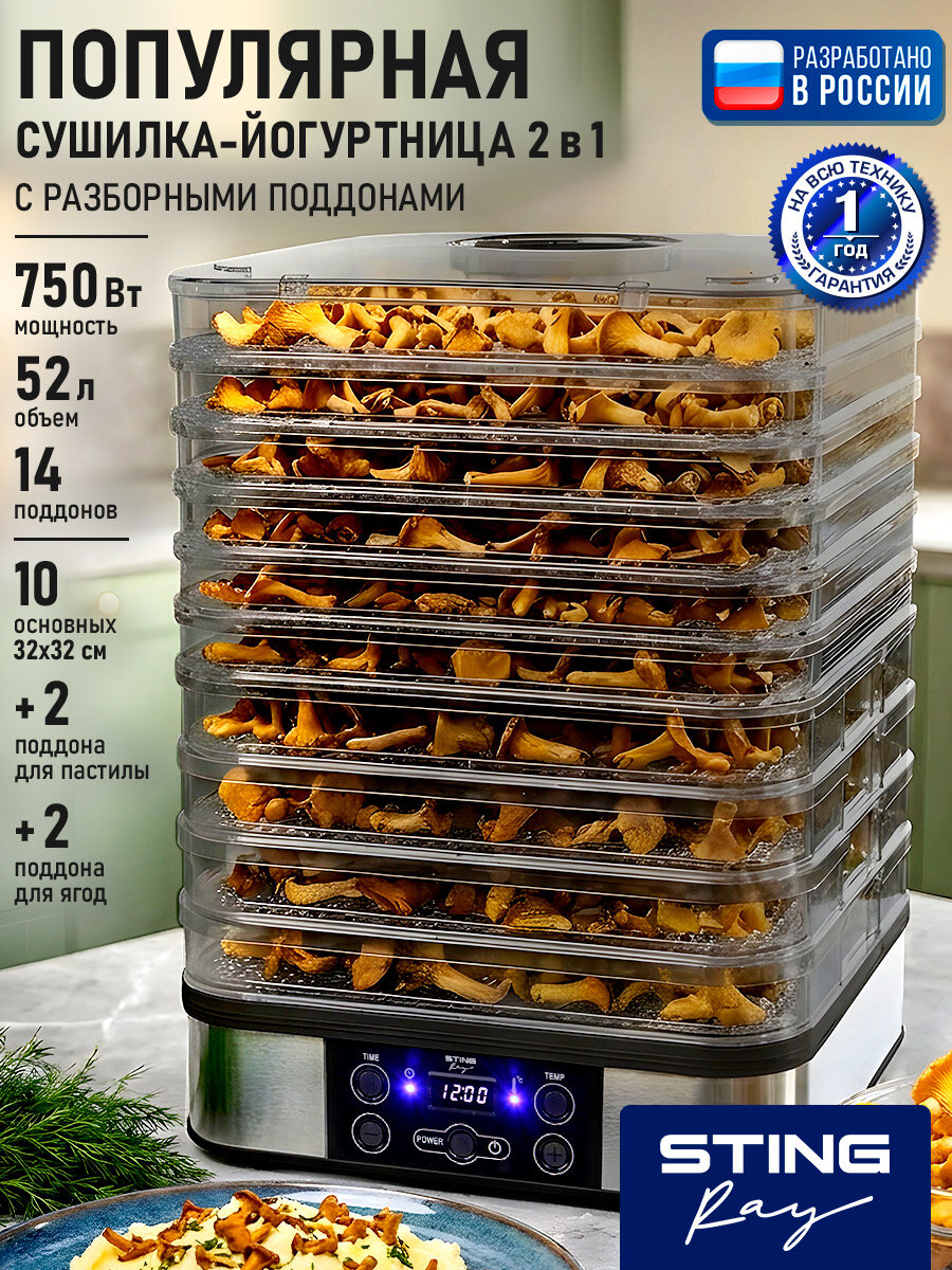 Электросушилка Stingray ST-FD702A, 14 уровней, LED-дисплей, цвет черный жемчуг