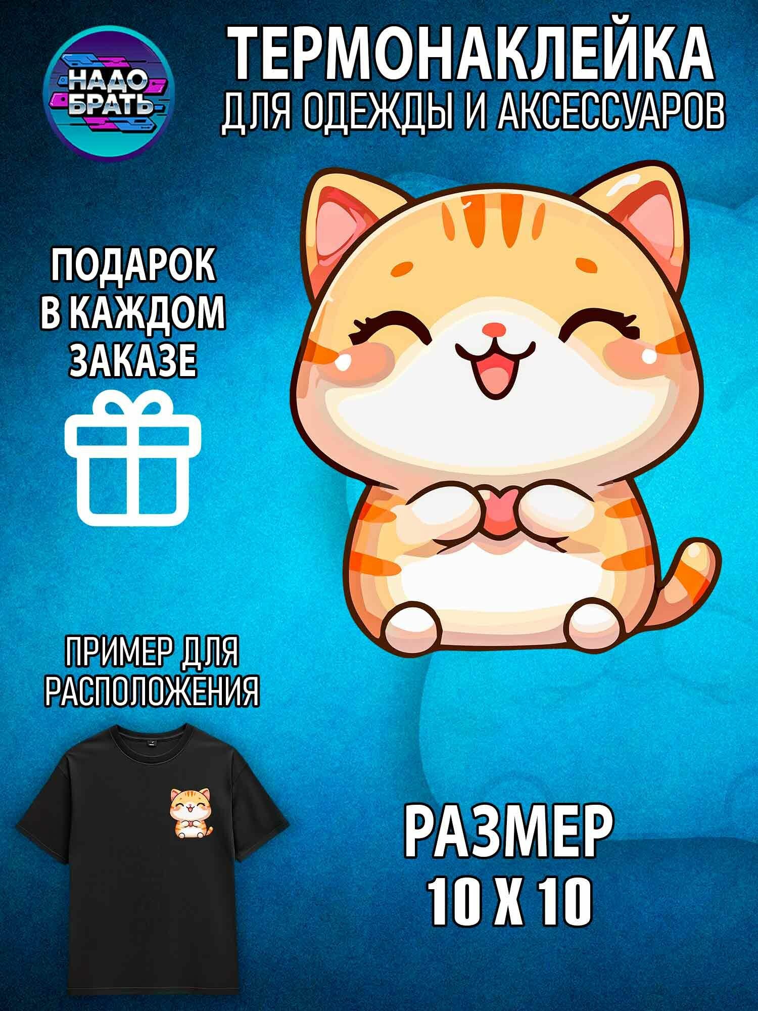 Термонаклейка для одежды детская и для взрослых котик