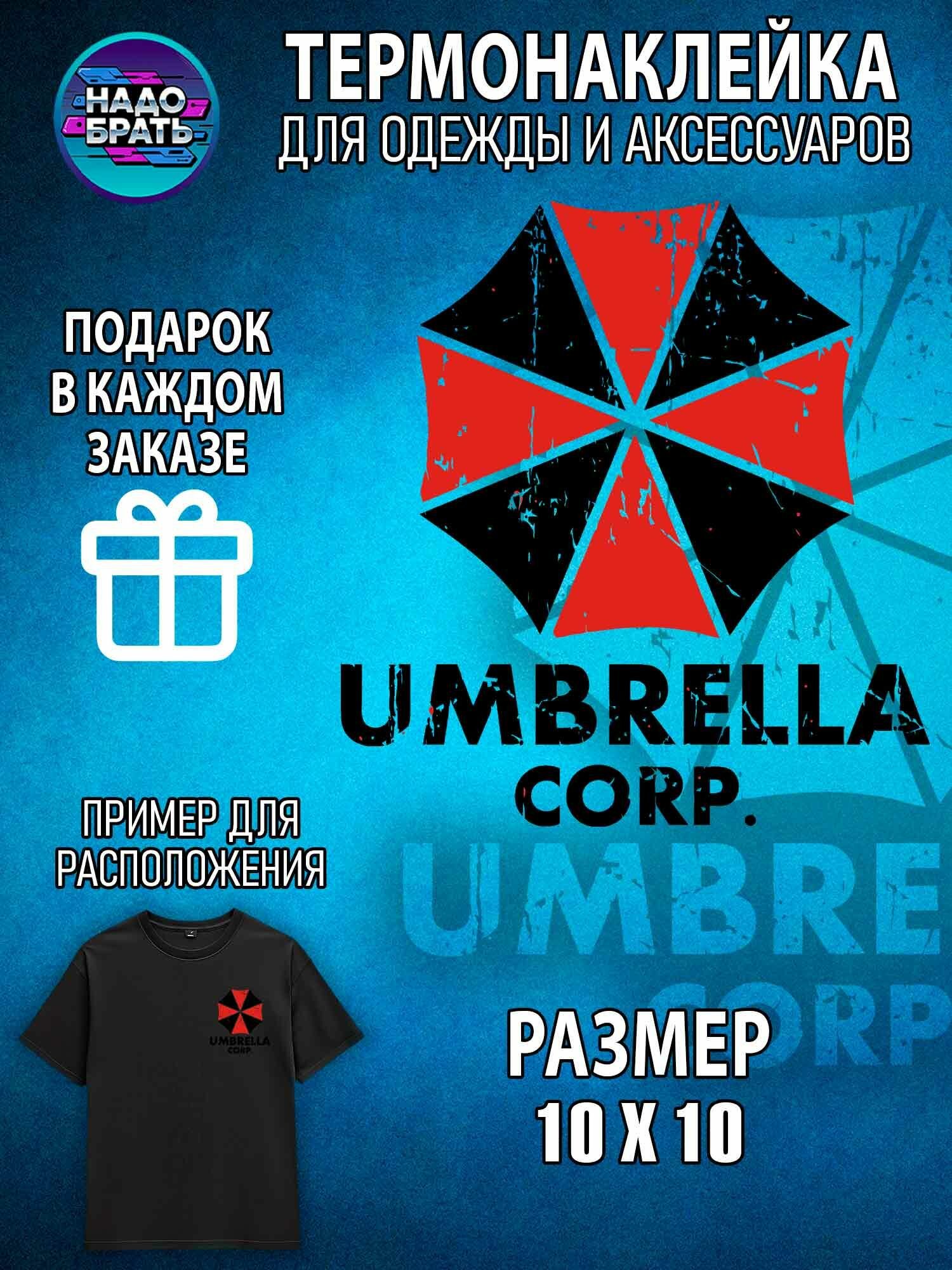 Термонаклейка для одежды детская и для взрослых игра Резидент Ивел