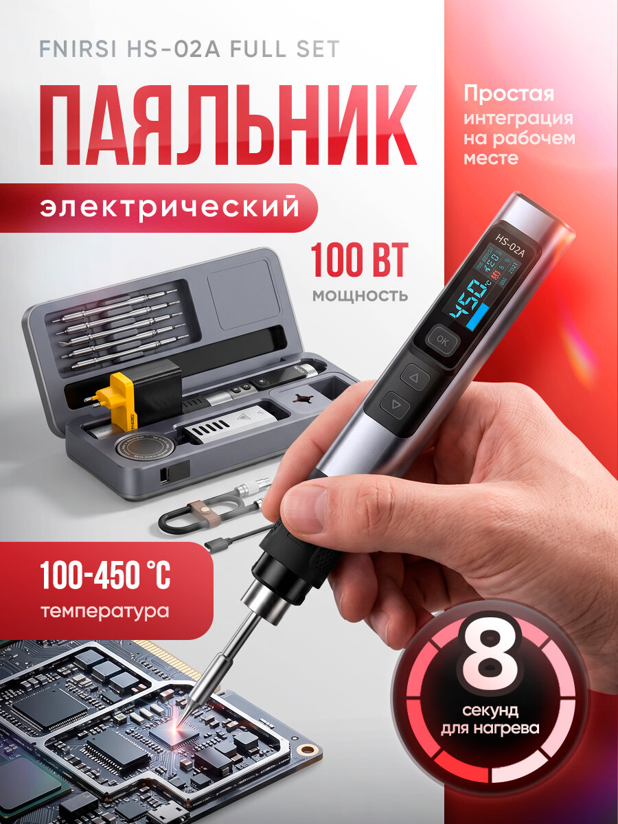 Паяльная станция FNIRSI HS-02A, USB, керамическое жало, 450 ℃, 100W, 6 жал