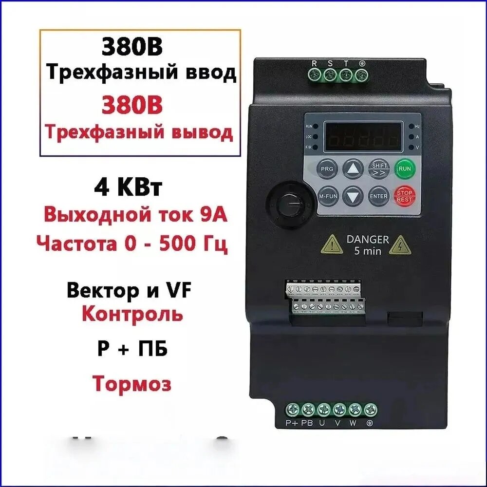 4 кВт Частотный преобразователь Трехфазный вход 380 В Трехфазный выход 380 В