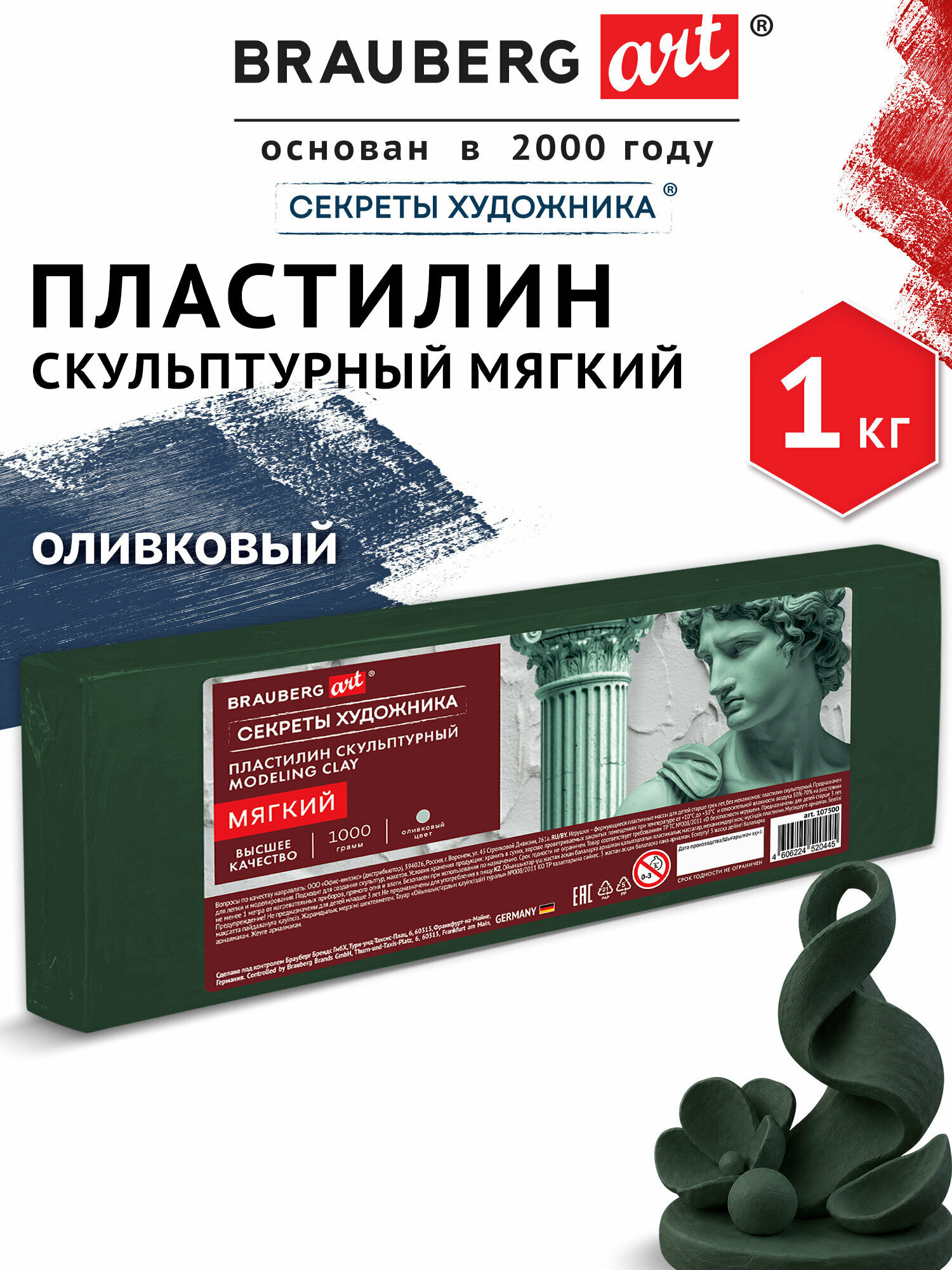 Пластилин скульптурный для лепки мягкий оливковый 1 кг художественный, набор для творчества, Brauberg Art, 107500