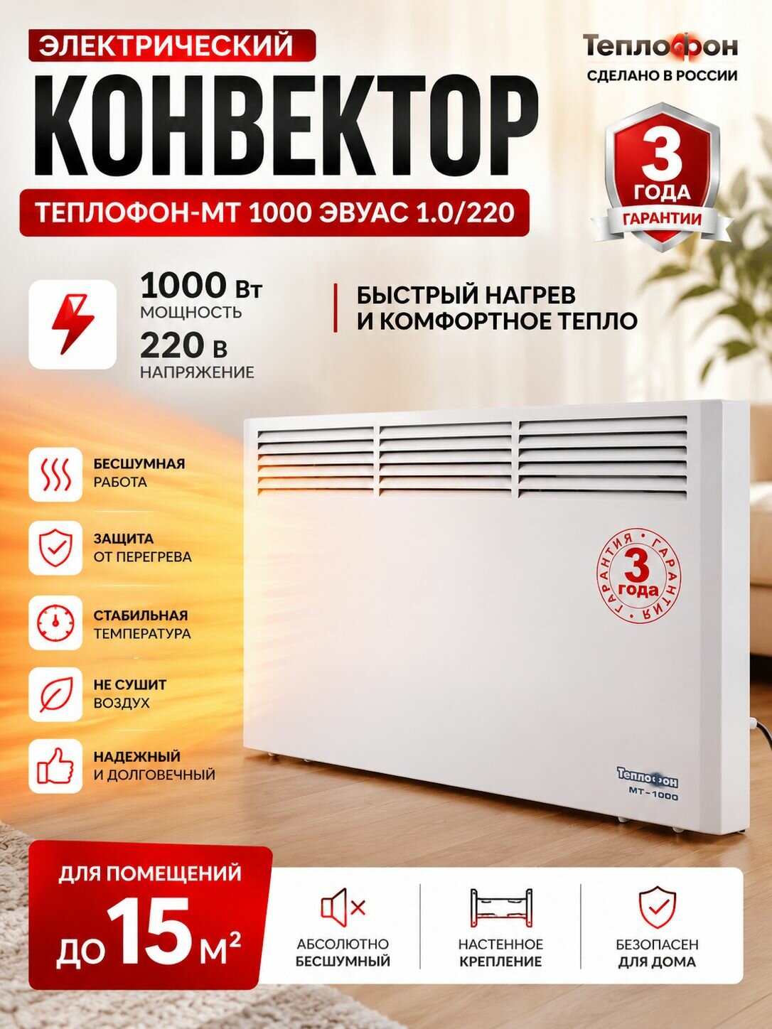 Конвектор Теплофон-МТ 1000 эвуас 1.0/220