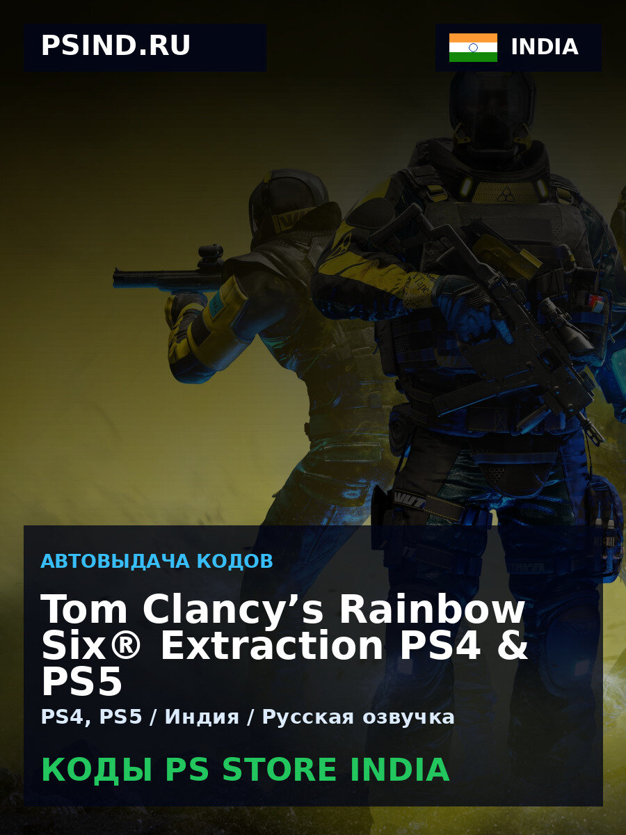 Tom Clancy’s Rainbow Six® Extraction PS4 & PS5 PS4, PS5 — PlayStation Store Индия, цифровая версия
