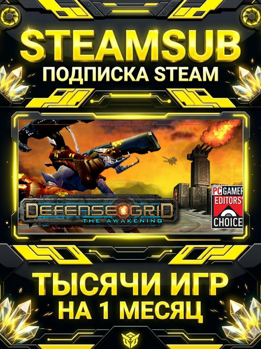 Defense Grid: The Awakening — подписка Steam на месяц, 7000+ игр на аккаунтах для ПК (РФ + СНГ)
