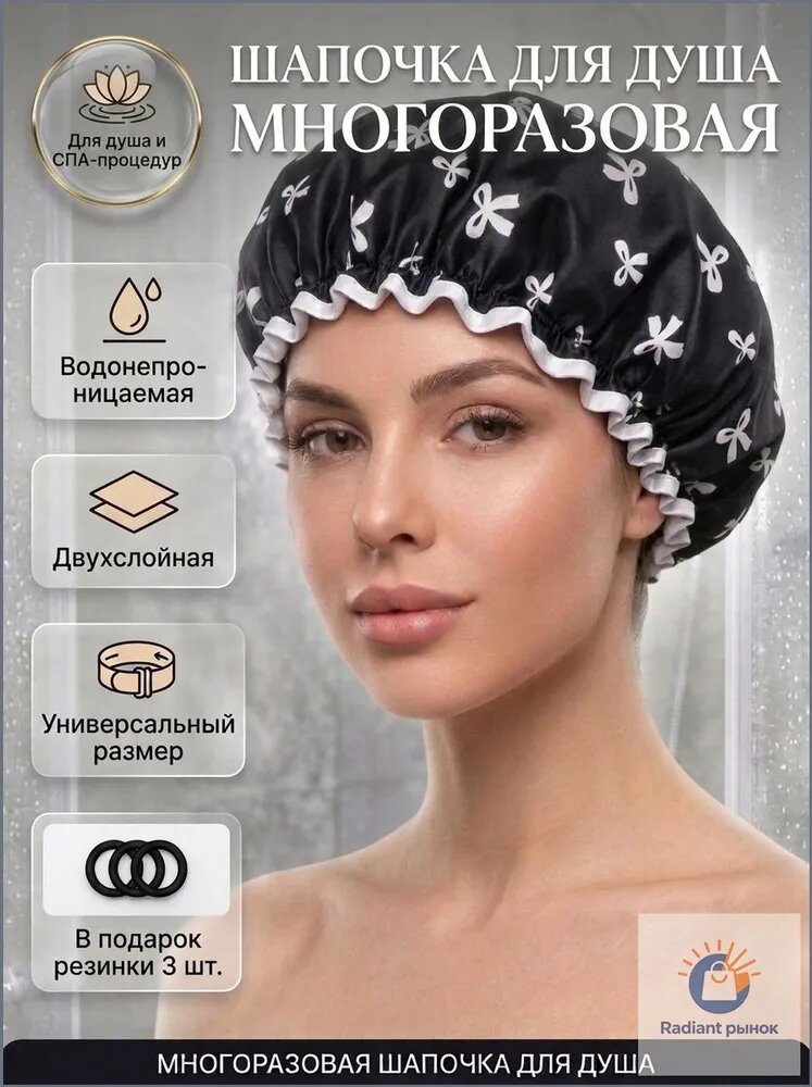 Шапочка для душа многоразовая , двухслойная, женская, водонепроницаемая для душа, бани, сауны. Черная, с белыми бантами