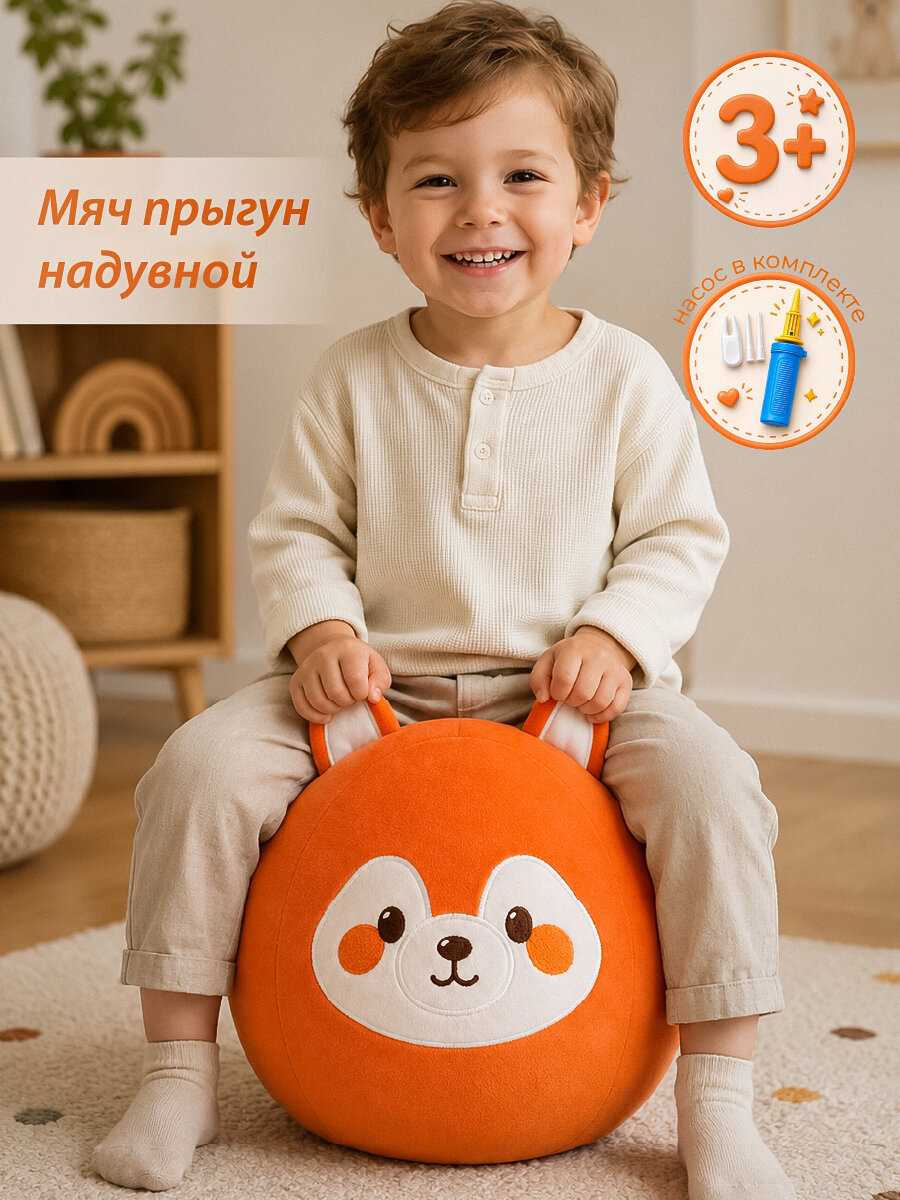 Мяч-прыгун "Лисичка" Veld Co 136810 с тканевым чехлом и насосом, диаметр 38 см.
