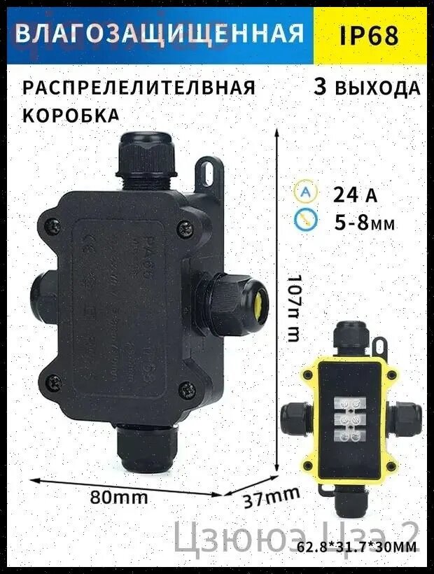 Распределительная коробка IP68 уличная водонепроницаемая, муфта соединительная , коннектор влагозащитный F1-4T,3 выхода