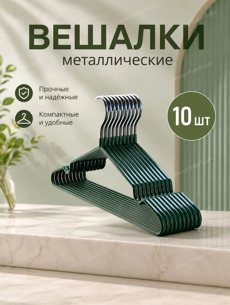 Вешалка плечики