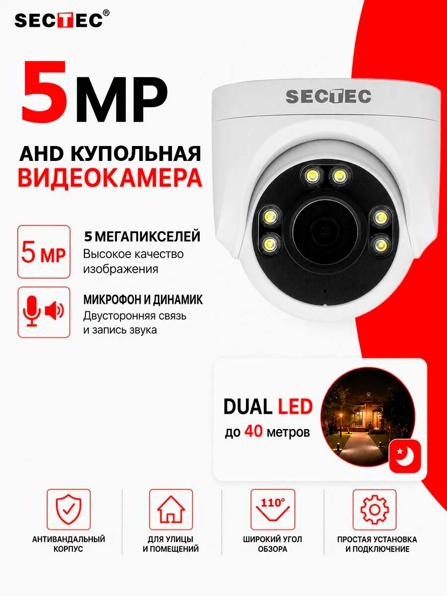 Уличная купольная антивандальная AHD STARVIS камера видеонаблюдения 5МП SECTEC ST-AHD790-2M-2.8-DA